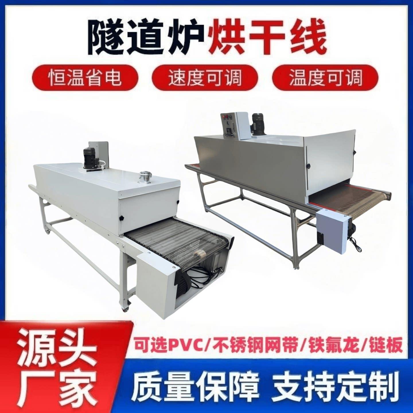 隧道炉烘干 干线 线不锈钢网带流水线 线网版印刷五金热缩烘箱铁
