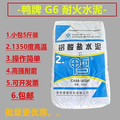 鸭牌G6耐火水泥高强度水泥高铝酸盐耐火水泥耐高温防火锅炉修补料