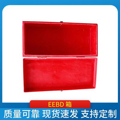 厂家供应EEBD箱玻璃钢紧急逃生呼吸器箱紧急逃生呼吸器存放箱