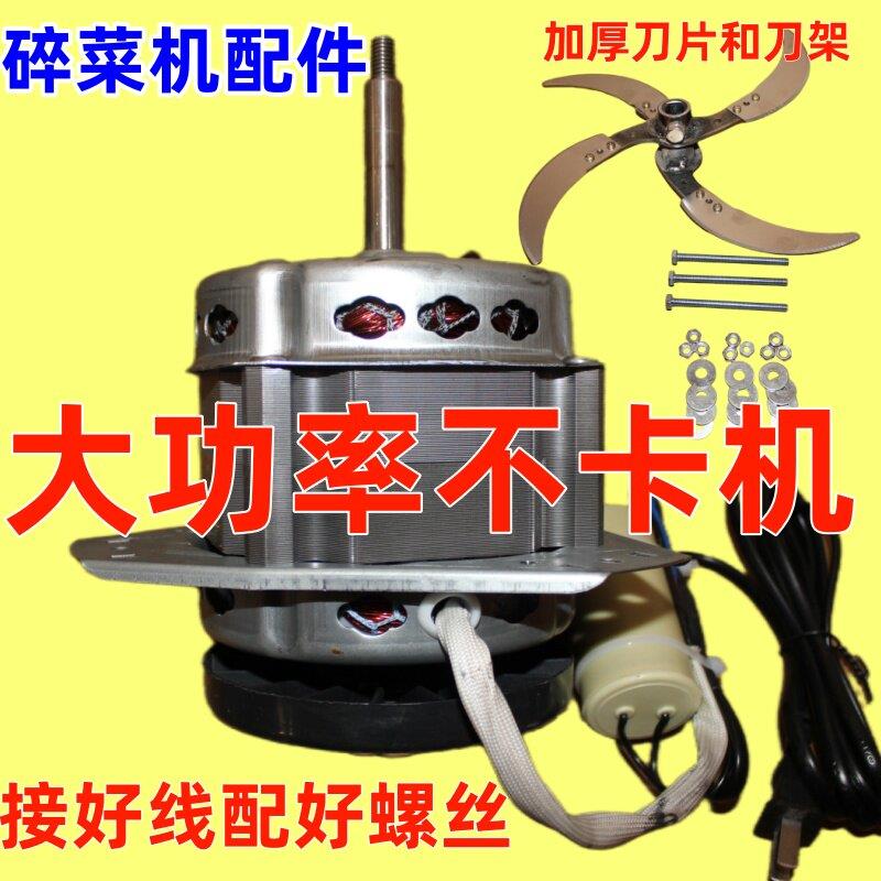 家用高效切菜机全自动电机全能配件新品碎草机喂 鸡原厂马达