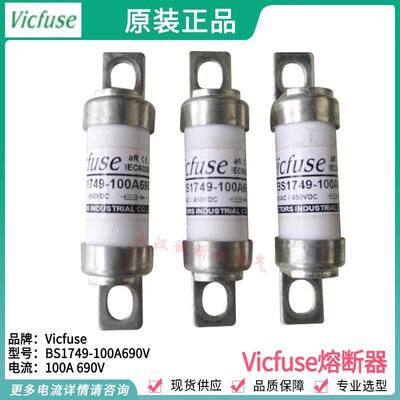 VICFUSE熔断器VBS1749-100A690V 80A 63A 50A 40A 32A 125A450VDC