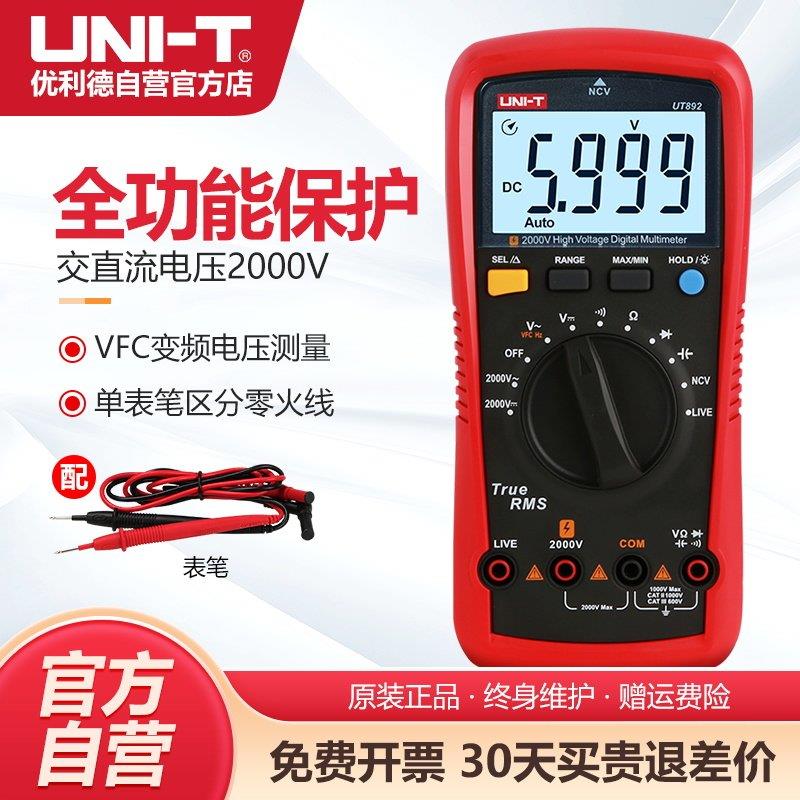 优利德真有效值高压数字万用电表2000V高精度万能表电工维修UT892