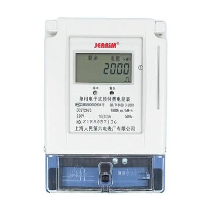 上海人民第六电表厂DDSY2626单相预付费电表220V两相智能插卡电表