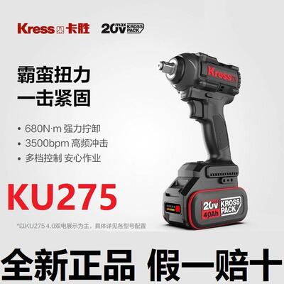 卡胜KU275无刷电动扳手680N.m大扭力锂电冲击扳手KU271电动风炮