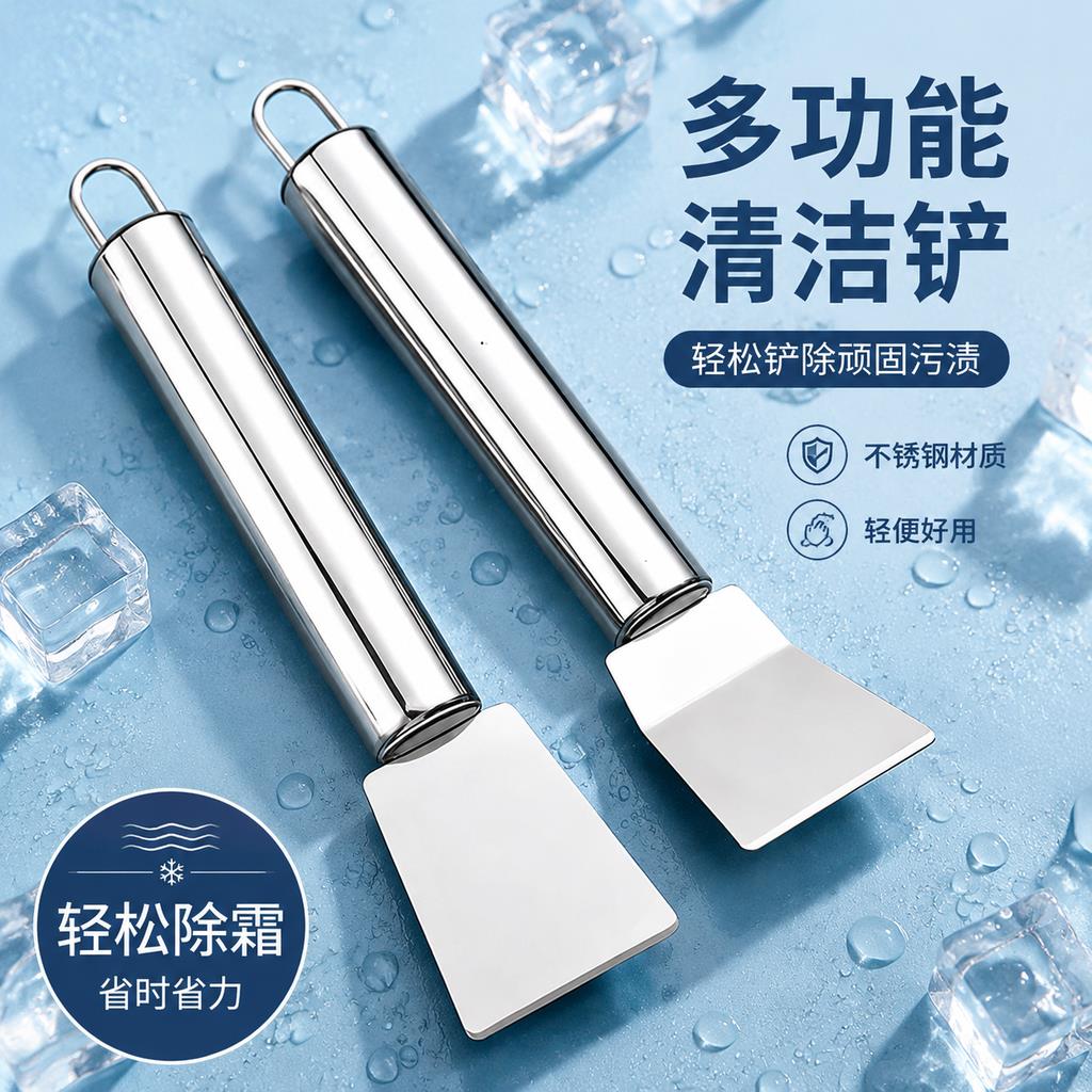 冰箱专用除冰铲冷冻冰柜除霜铲不锈钢清洁铲家政刮油去污保洁工具