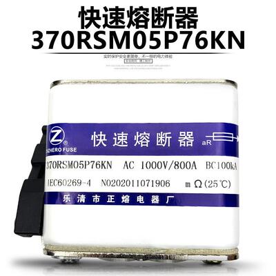 正熔熔断器370RSM03P52KN370M04P56KN370RSM05P52KN快速熔断器