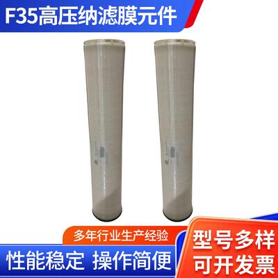 INDUATIAL NF18040F35高压纳滤膜元件高压分盐硫酸盐极限浓缩厂家