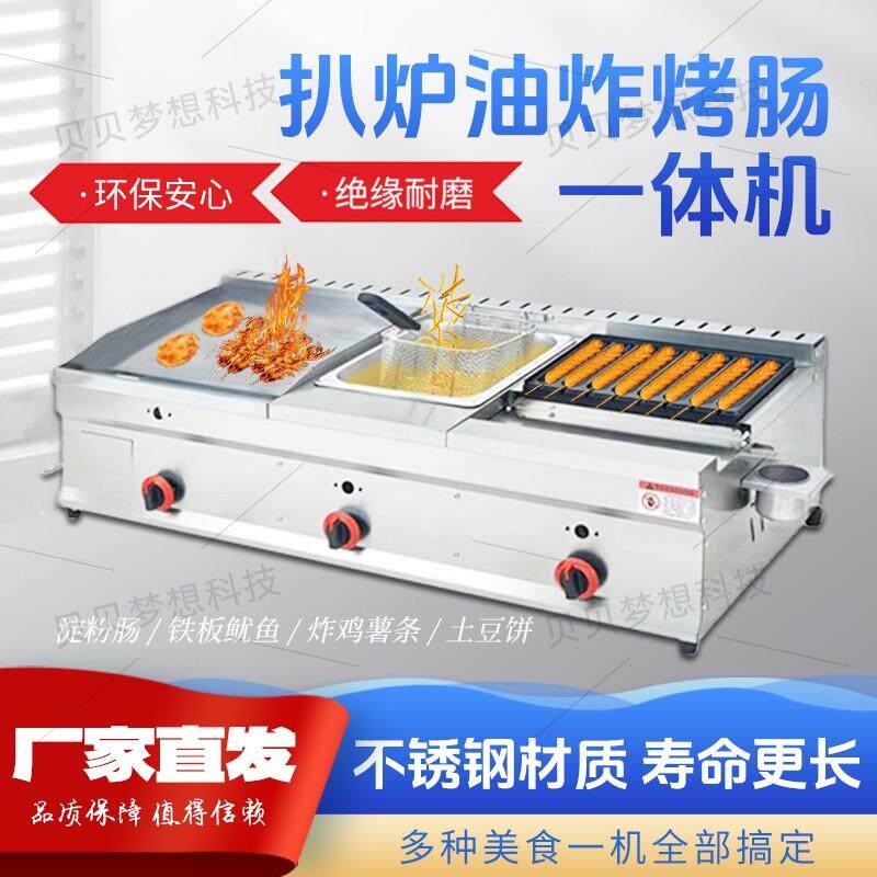 商用扒炉油炸烤肠一体机铁板烧小吃摆摊燃气手抓饼烤冷面鸡鱿鱼炉
