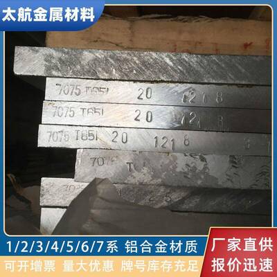 7A09-T6铝合金板耐磨强度7A09铝板硬度航空无人机用中厚铝板