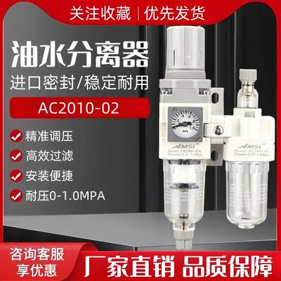 气源处理器油水分离调压过滤器AC2010-02气动二联件AL/AW2000-02D
