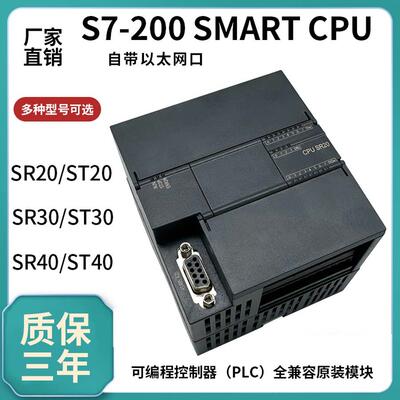 国产经济型SMART PLC SR40 SR20 SR30 ST40 ST30 ST20 PLC控制器