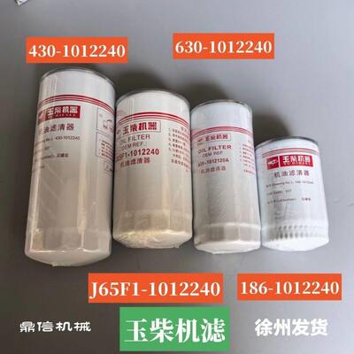 玉柴机滤186-1012240/430/530/630-1012240/J65F1机油滤芯机器