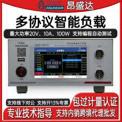ASD-L9012多协议单通道可编程智能负载仪兼容PDQC协议