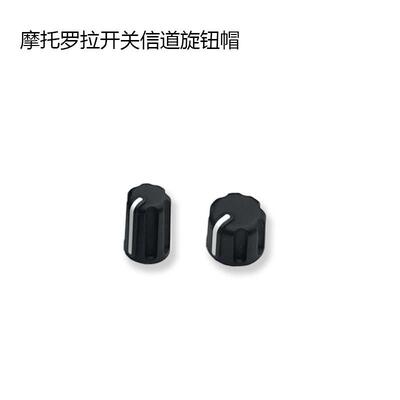 M对讲机XiR P8668i P8608 GP328D GP338D+ 旋钮帽 音量信道开关帽