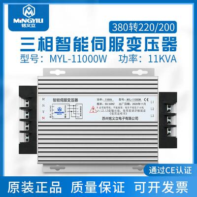 11KVA MYL-11000W伺服变压器 380变220三相智能伺服变压器