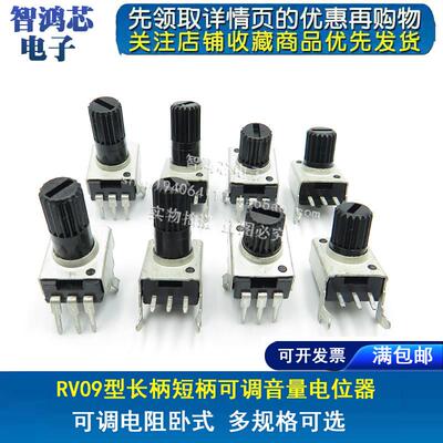 RV09电位器B10K立式2K/5K/10K/50K/100K音量可调电阻梅花轴R0902N