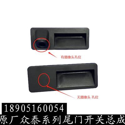 众泰T600运动版Z700大迈X7Z560500尾门开 关行李箱拉手把手按钮