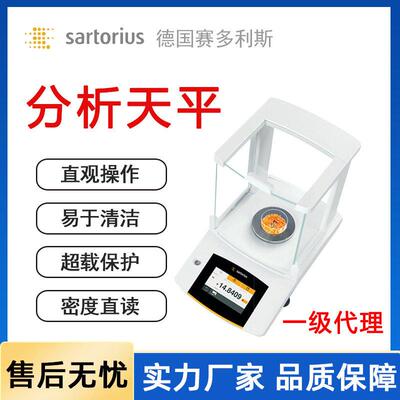 赛多利斯电子分析天平BSA实验室电子秤QUINTI万分之一PRACTUM系列