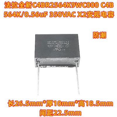 全新法拉C4BR2564K9W C4B 564K 0.56uF350VAC X2高压防潮安规电容