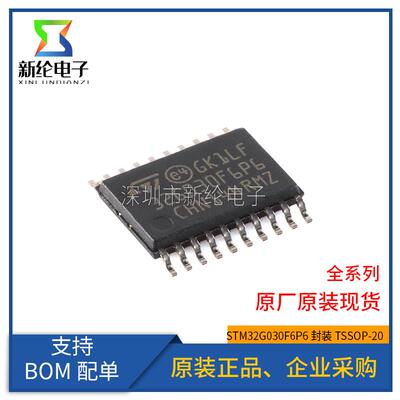 原装 STM32G030F6P6 TSSOP-20 ARM Cortex-M0+ 32位微控制器-MCU