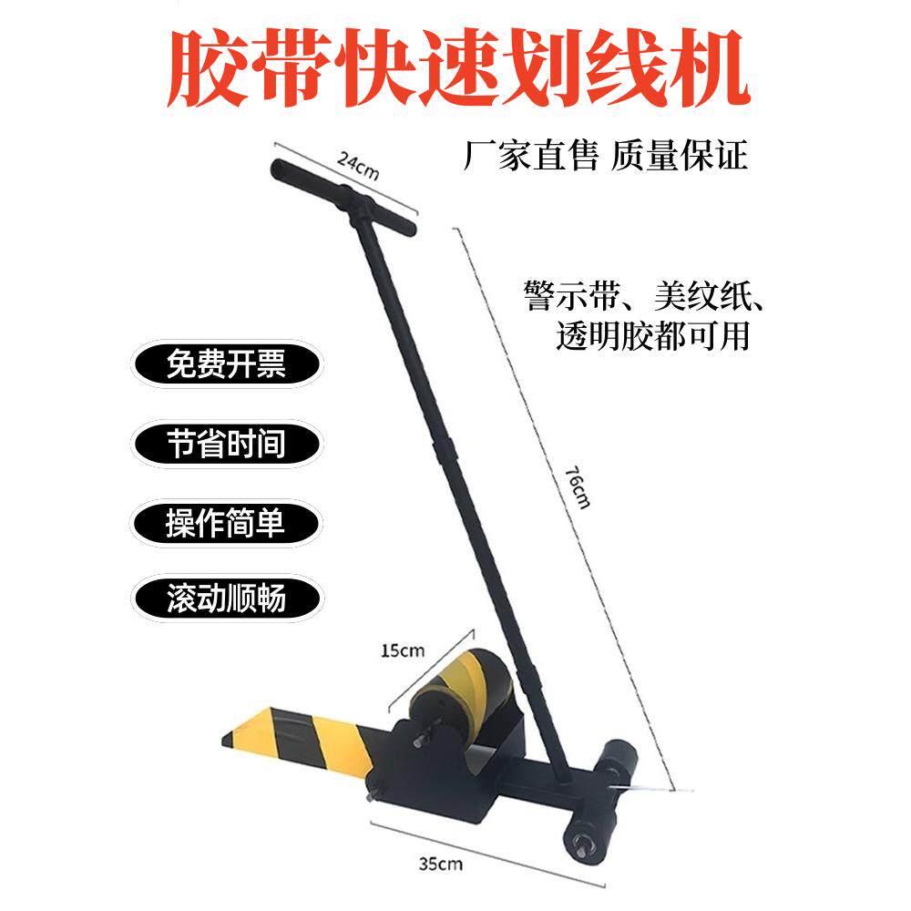 胶带快速画 划线 线机仓库警戒线 线球场车位地面画 划线 线黏贴