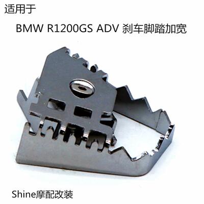 适用于BMWF700GSF800GSR1200GS改装刹车脚踏增大器加大踏板