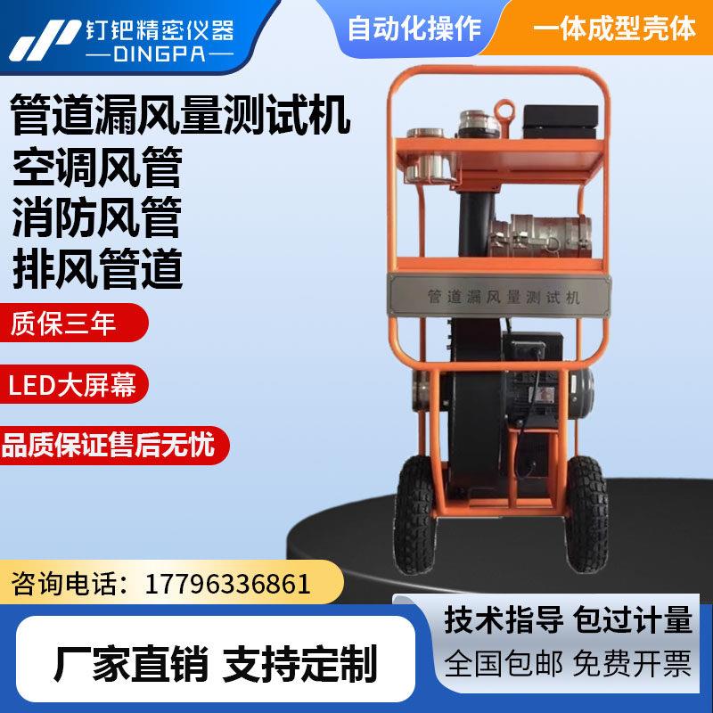 管道空气泄漏测试机空调管道漏风量测试机管道空气泄露密封测试仪