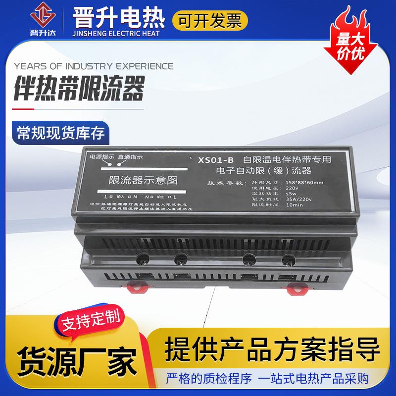 自限温电热带限流器电伴热带电伴热保护器配件可调温控温耐高温