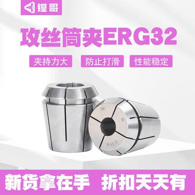 ERG32丝攻筒夹 ER钢性攻丝夹套ISO国标JIS日标德标DIN ER带方夹头