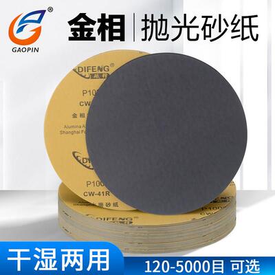 金相圆形抛光砂纸120/180/240/320/400/600/800/1000/1200/1500/2