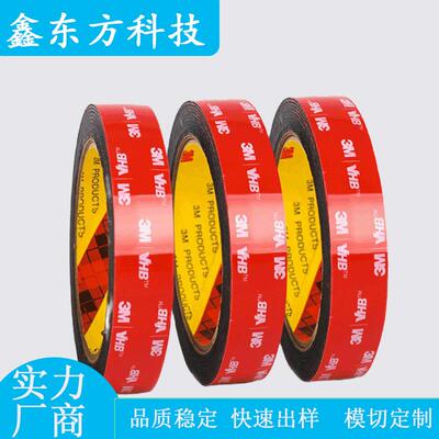 现货3M5952黑色亚克力丙烯酸泡棉胶 VHB双面胶模切冲形散料分切