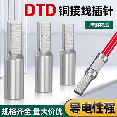 DTD铜鼻子DTD-10-16-25-35平方接线端子压接头紫铜接线端子