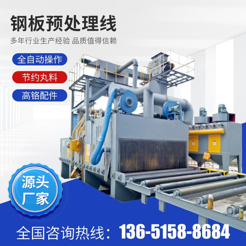 厂家供应钢板预处理线辊道式抛丸机钢管滚道通过式除锈设备高效
