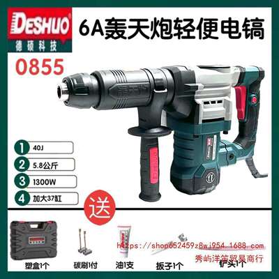 德硕单用轻便电镐0845KT/0855/6A拆铜神器混凝土破拆墙铲锤垒德株