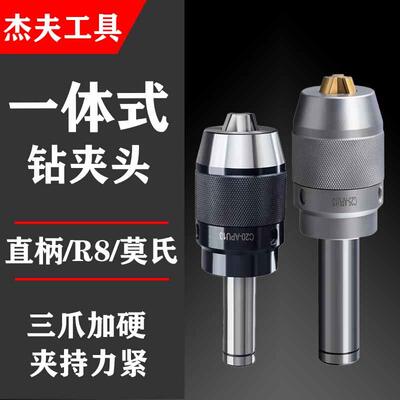 一体式钻夹头莫氏锥柄自紧夹头R8直柄C20-APU16铣床APU13钻夹三爪