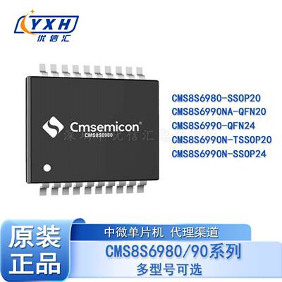 CMS8S6980 6990 6990N 6990NA 6990CDE20NB 中微MCU单片机