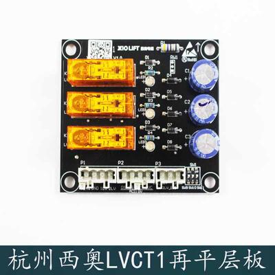 杭州西奥电梯再平层板LVCT1 XO5212A002适用于杭州西奥电梯配件