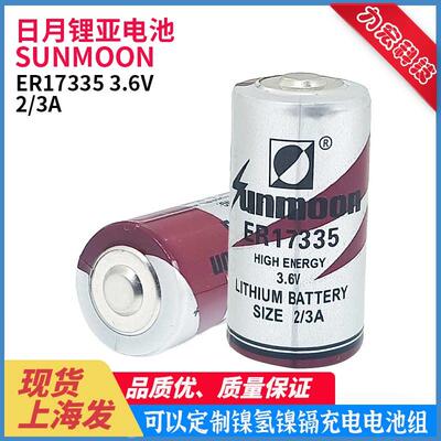 原装正品 日月 2/3A ER17335 3.6V PLC 锂电池一次性锂电池