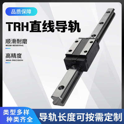 国产TRH直线导轨机床精密微型线性滑轨滑台 四方法兰滑块重型导轨