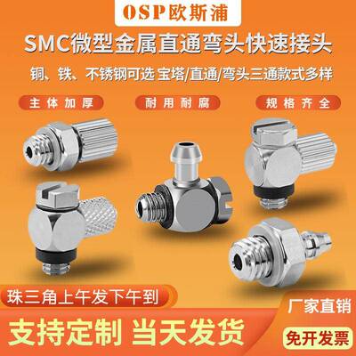 SMC气缸气管微型接头M-3AU/5AU/3ALU/5ALU/3/5ALN/5ALHN-2-3-4-6