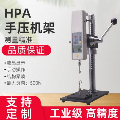 HPA手压机架500N扎带拉力测试仪