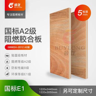 高性能二类防水防火多功能阻燃板材难燃多层板防火多层板工程板