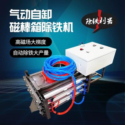 抽屉式全自动除铁器磁选机气动粉料14000GS强磁棒磁性分离过滤器