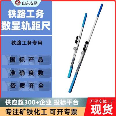 铁路轨道用轨距尺重量轻携带方便绝缘性好清晰直观准确轨距尺