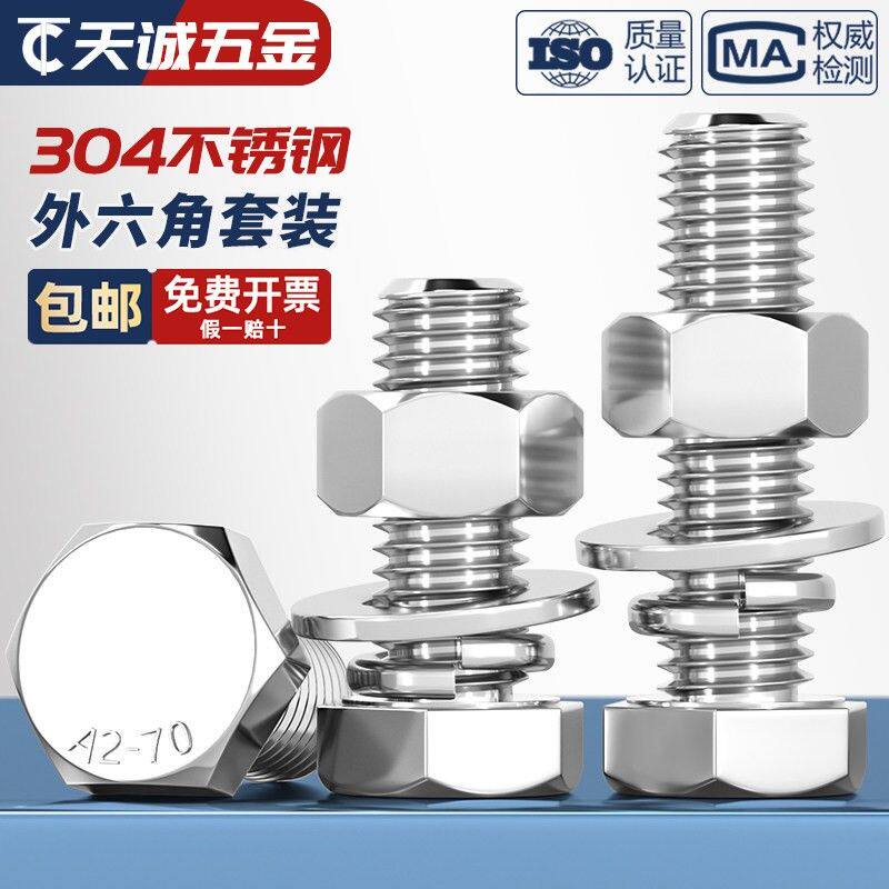 M3-M20外六角螺栓304不锈钢螺丝螺母套装配件大全M6M8M10加长螺杆