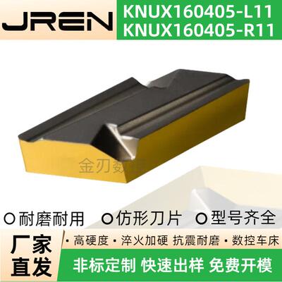 数控仿形车削刀片KNUX160405R11 KNUX160405L11加工钢件