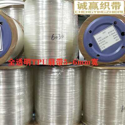 透明肩带6mm宽弹力磨砂隐形TPU肩带6030，6026，6016等规格批发