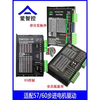 42/57/60/86步进电机驱动器DM542/DM565H交直流/AK2790S自发脉冲
