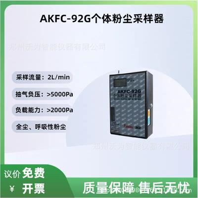 防爆粉尘采样器矿用个人采样器AKFC-92G个体粉尘采样器