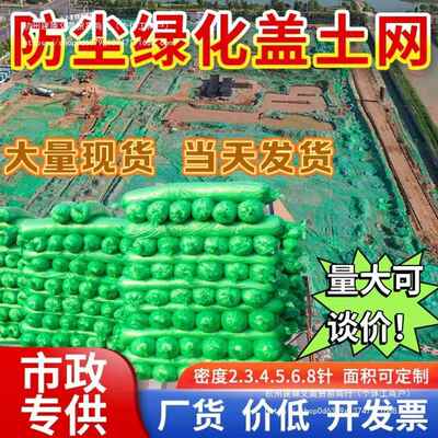 盖密土防尘工地环保覆盖网网建筑工NLU地绿色绿化绿目遮盖网网